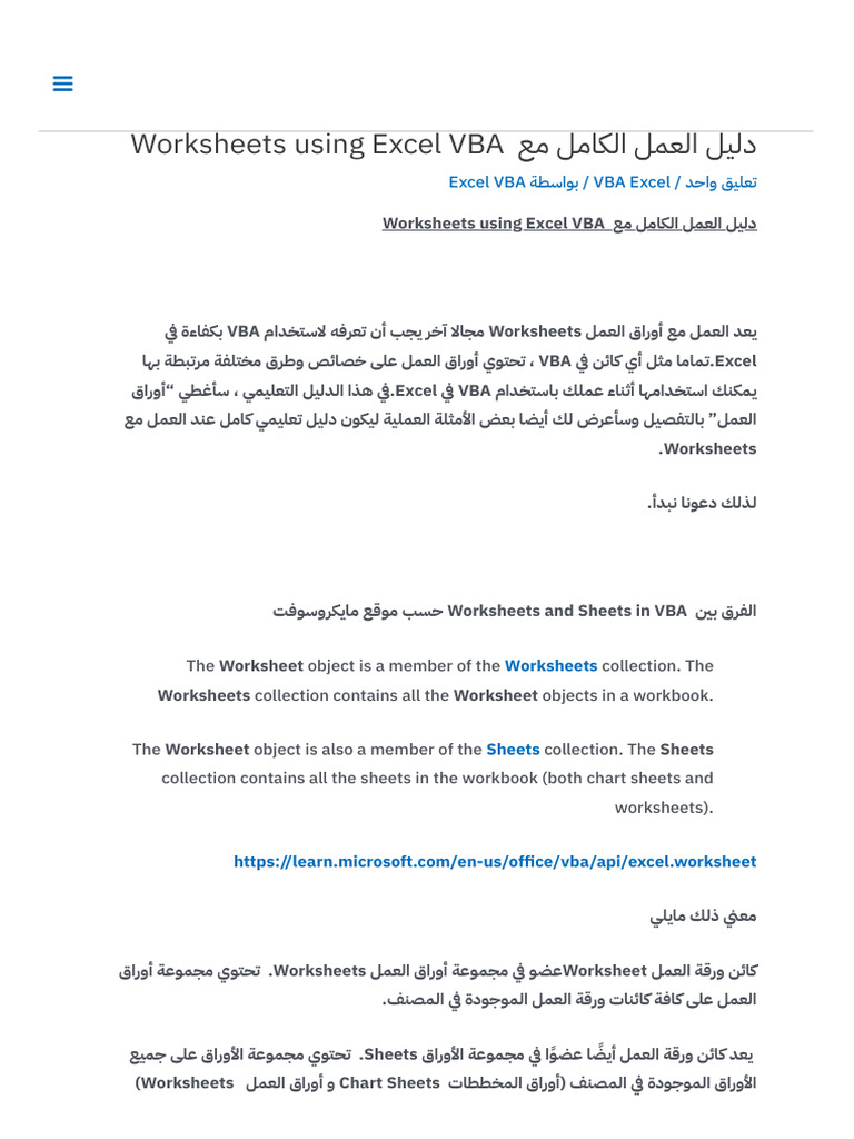 دليل العمل الكامل مع Worksheets using Excel VBA - Ahmed Program | PDF