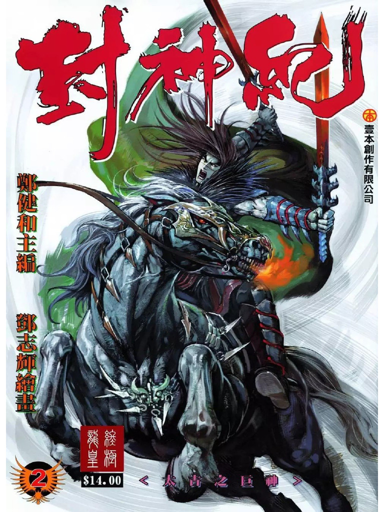 Feng Shen Ji - 02 | PDF