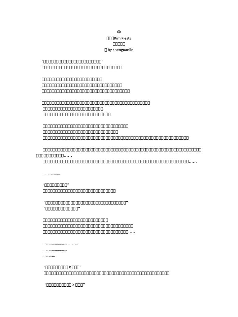 与画手shenguanlin的图文合作文：《非友好搭讪》作者：Kim Fiesta | PDF