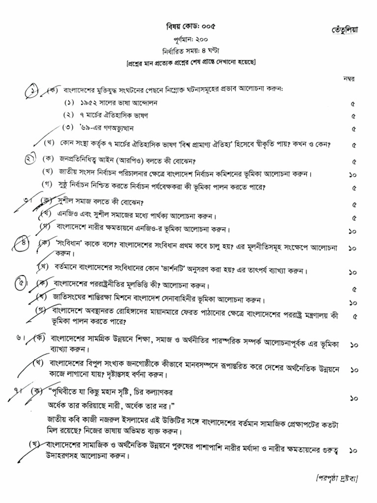 41 BCS Written Question Bangladesh | PDF