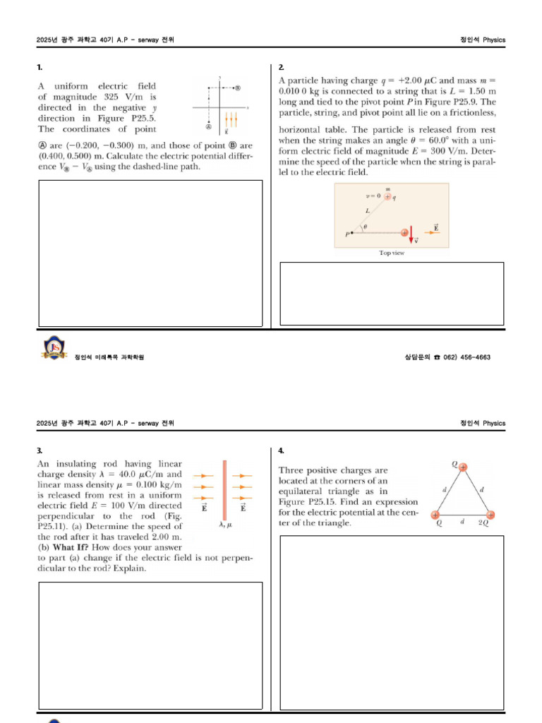 serway 25장 전위.pro | PDF