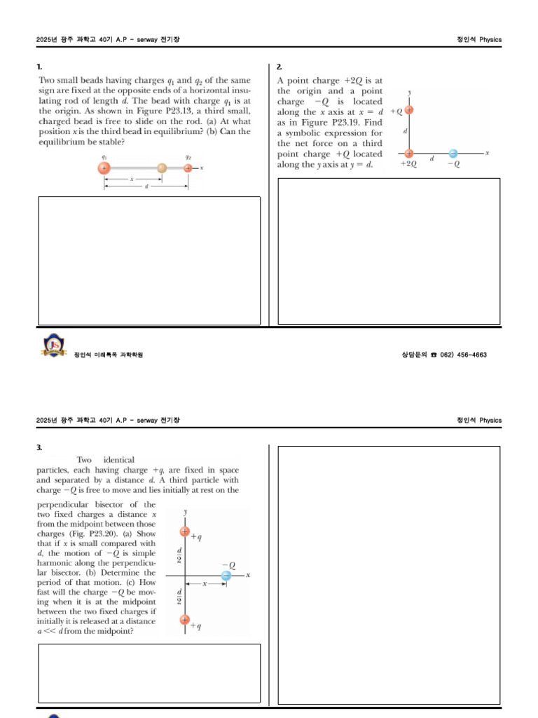 serway 23장 전기장.pro | PDF