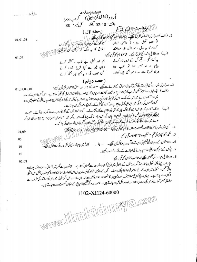 Past Paper 2024 Faisalabad Board Class 11th Urdu Group II Subjective | PDF