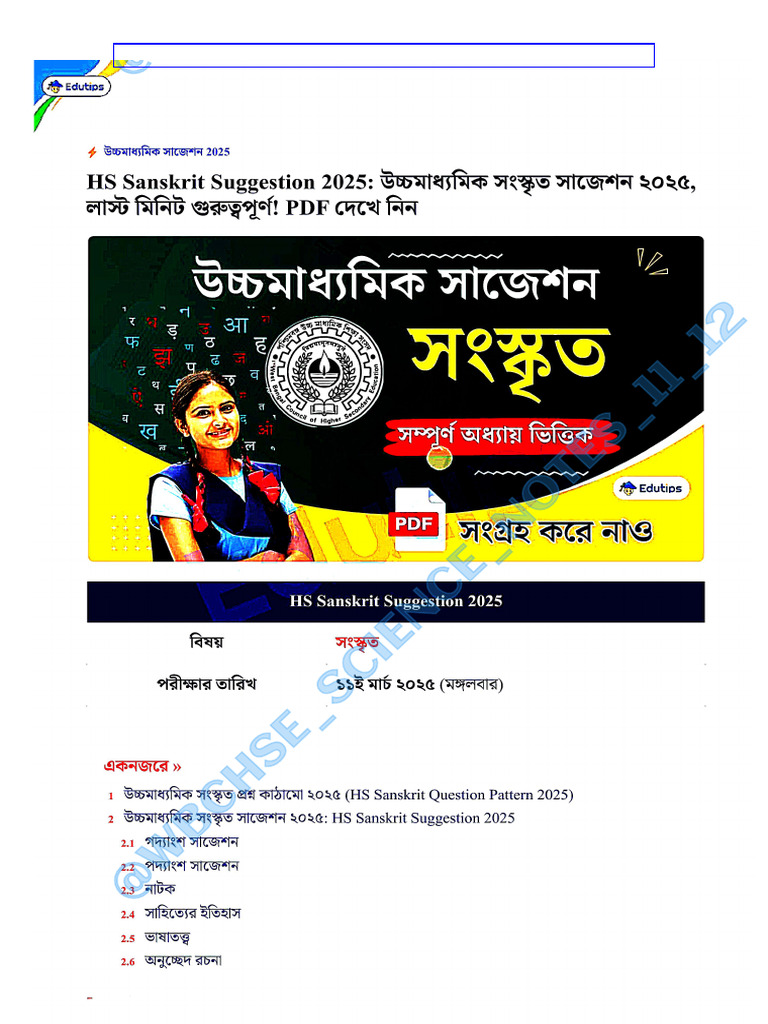 HS Sanskrit Suggestion 2025 - Edutips | PDF