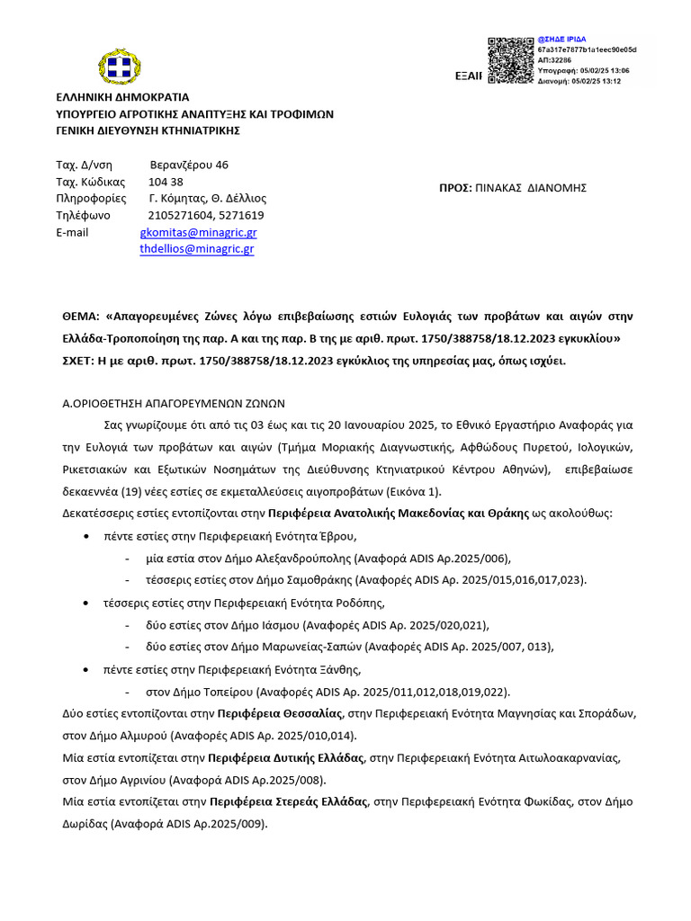 eggrafo32286_050225-1 | PDF