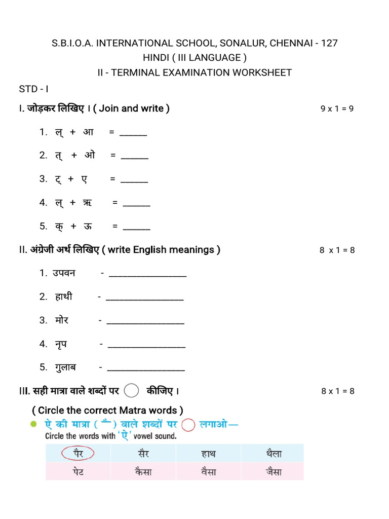 STD 1 Term - 2 Hindi L3 Worksheet | PDF