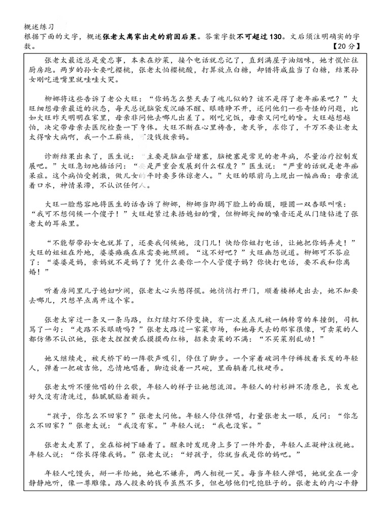高中概述二（练习） | PDF