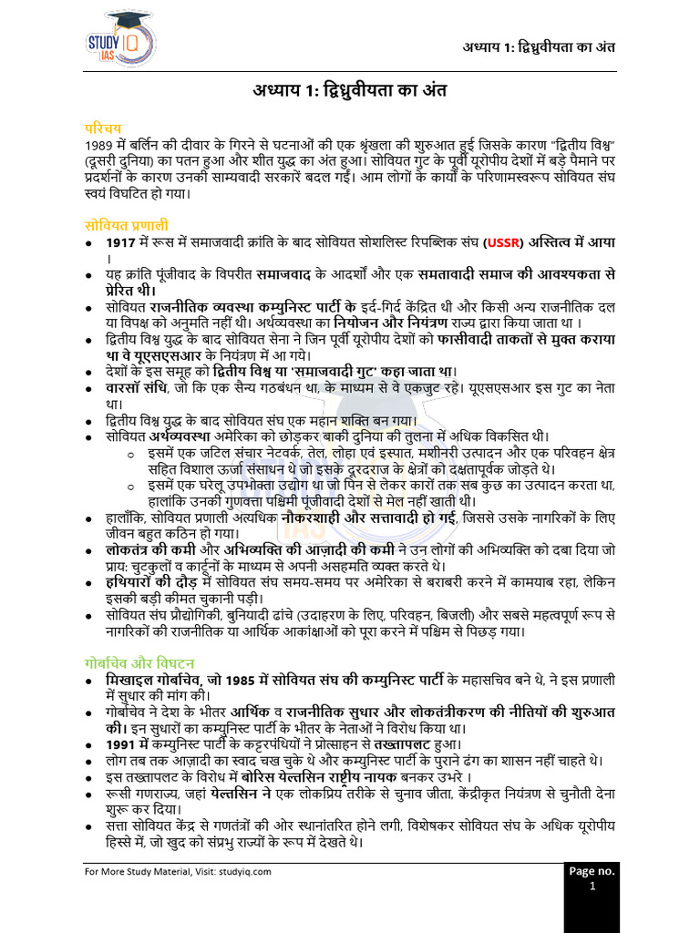 Polity NCERT Class 12 Contemporary World Politics 1698833607 | PDF