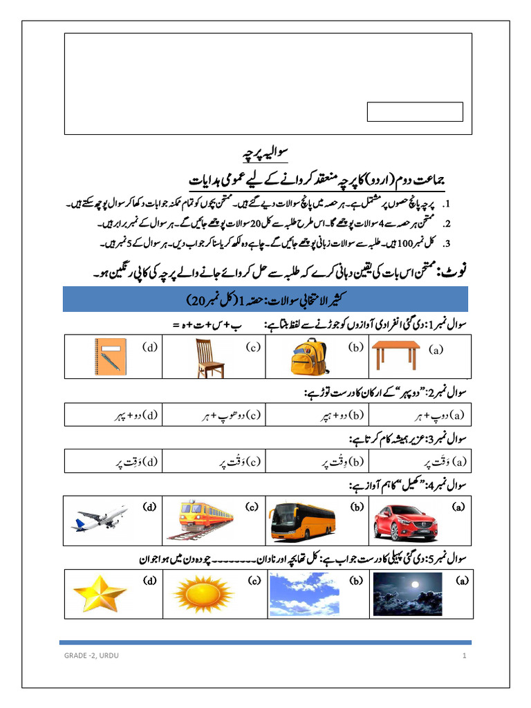 Paper Grade 2 Urdu | PDF