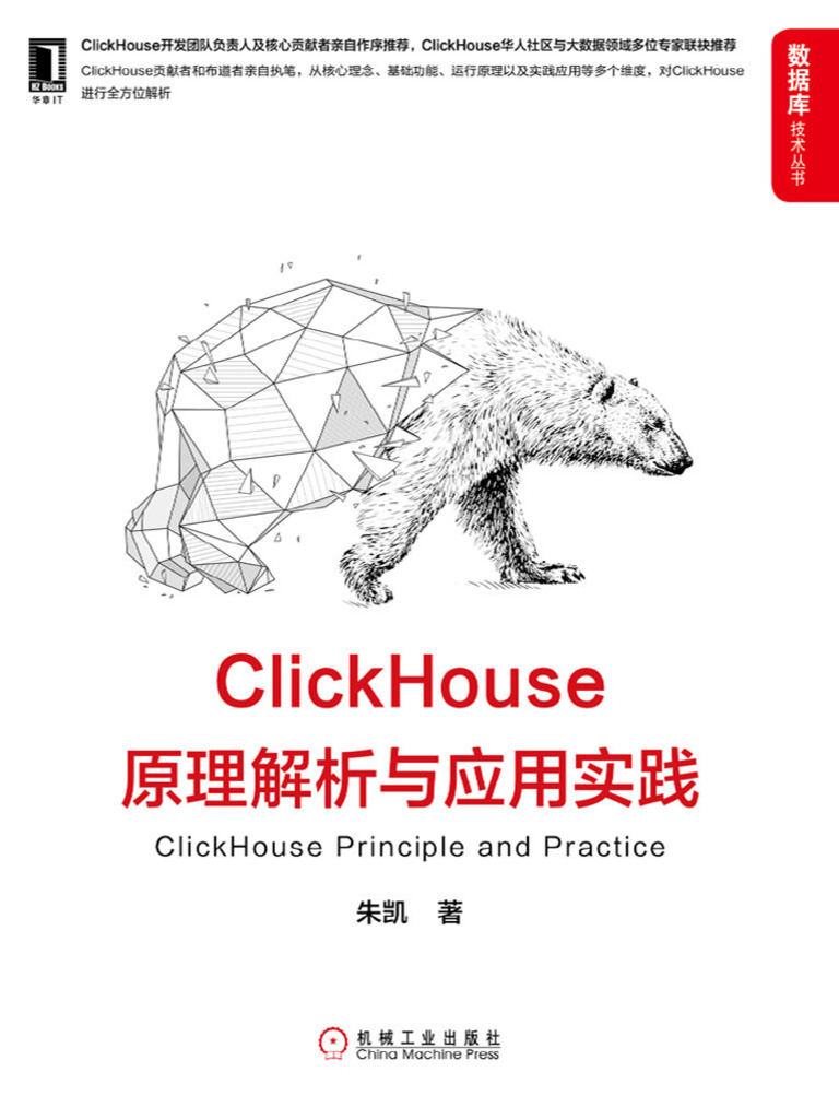 ClickHouse原理解析与应用实践 | PDF | Computer Science | Data