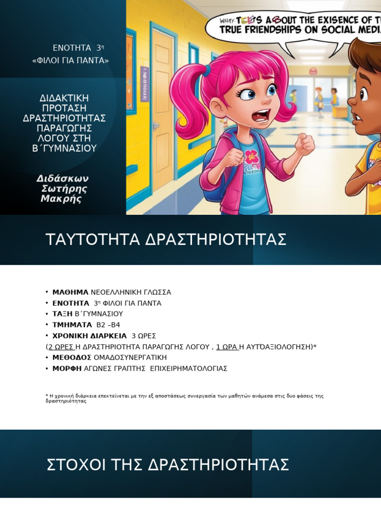 ΔΡΑΣΤΗΡΙΟΤΗΤΑ ΠΑΡΑΓΩΓΗ ΛΟΓΟΥ | PDF