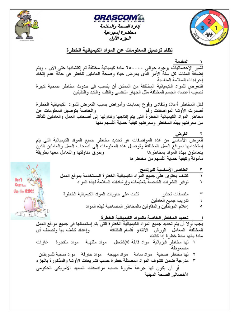 1-Chemical Hazard Comm Arabic 1 | PDF