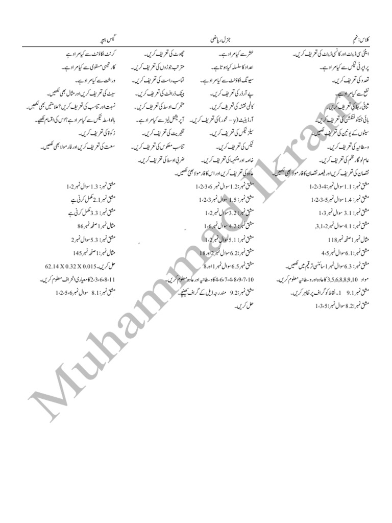 9th Class General Math Guess Paper PDF | PDF