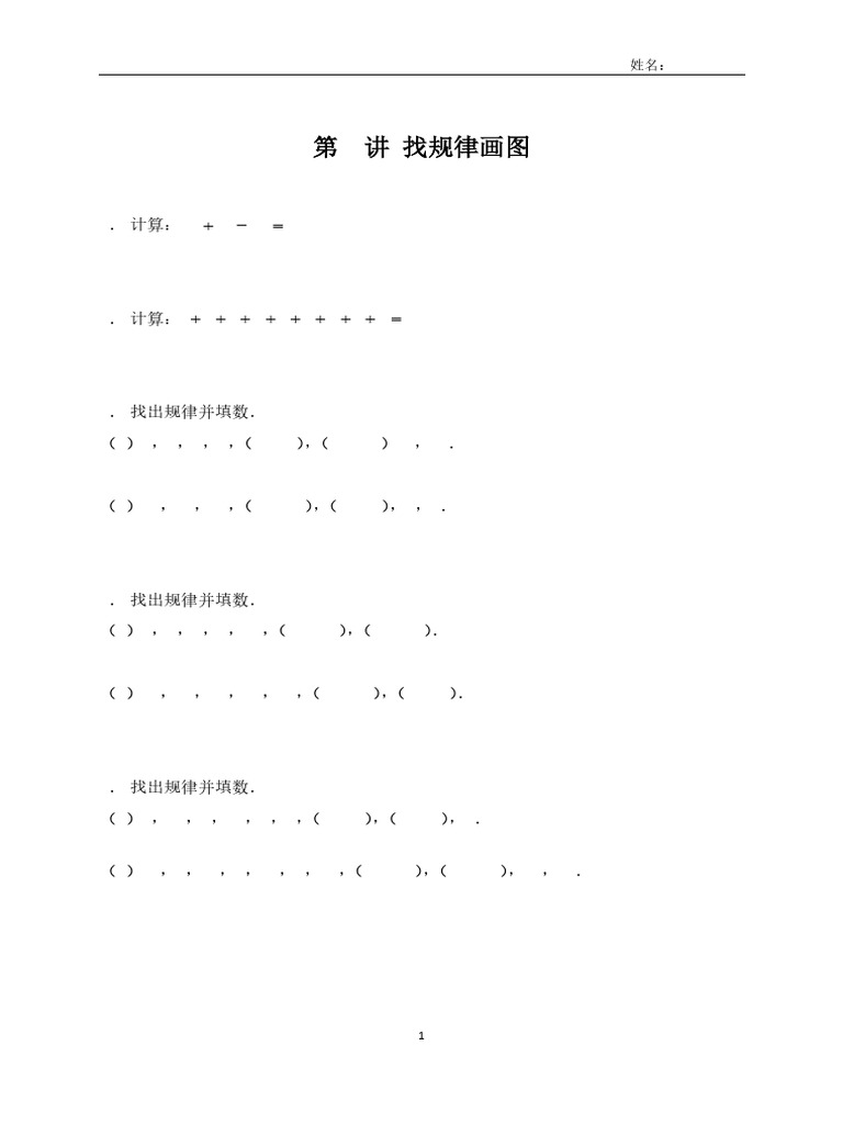 23秋 1YB 第4讲 答案合集 | PDF