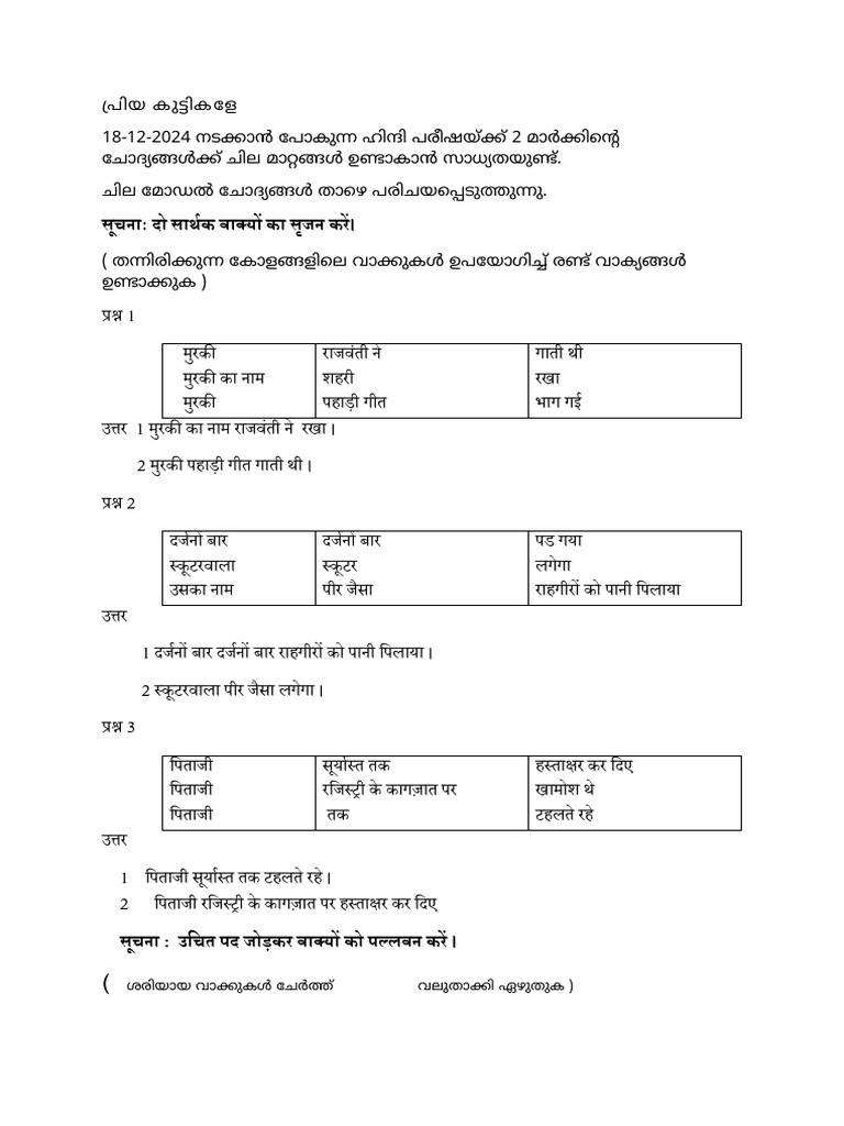 QP Model 2 Marks | PDF