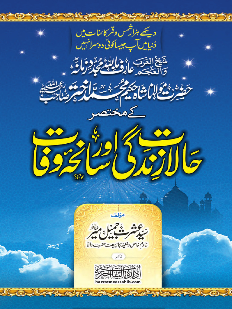 Halat-e-Zindagi Aur Saneha Wafaat | PDF | Latin Script