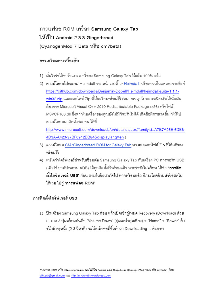 การแฟลช ROM เครื่อง Samsung Galaxy Tab | PDF