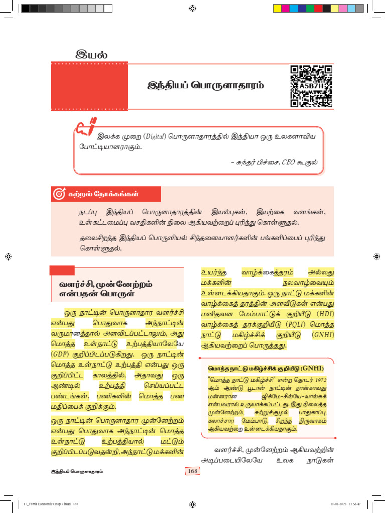 11th - Eco - Tamil - Highlight | PDF