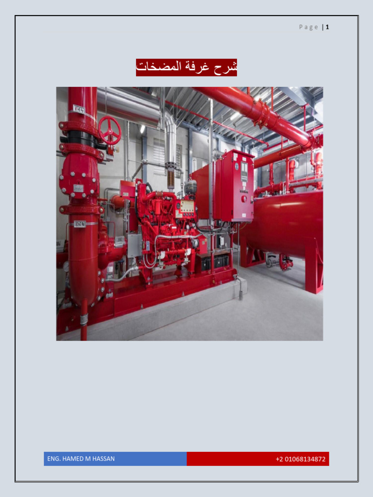 Pump Room | PDF