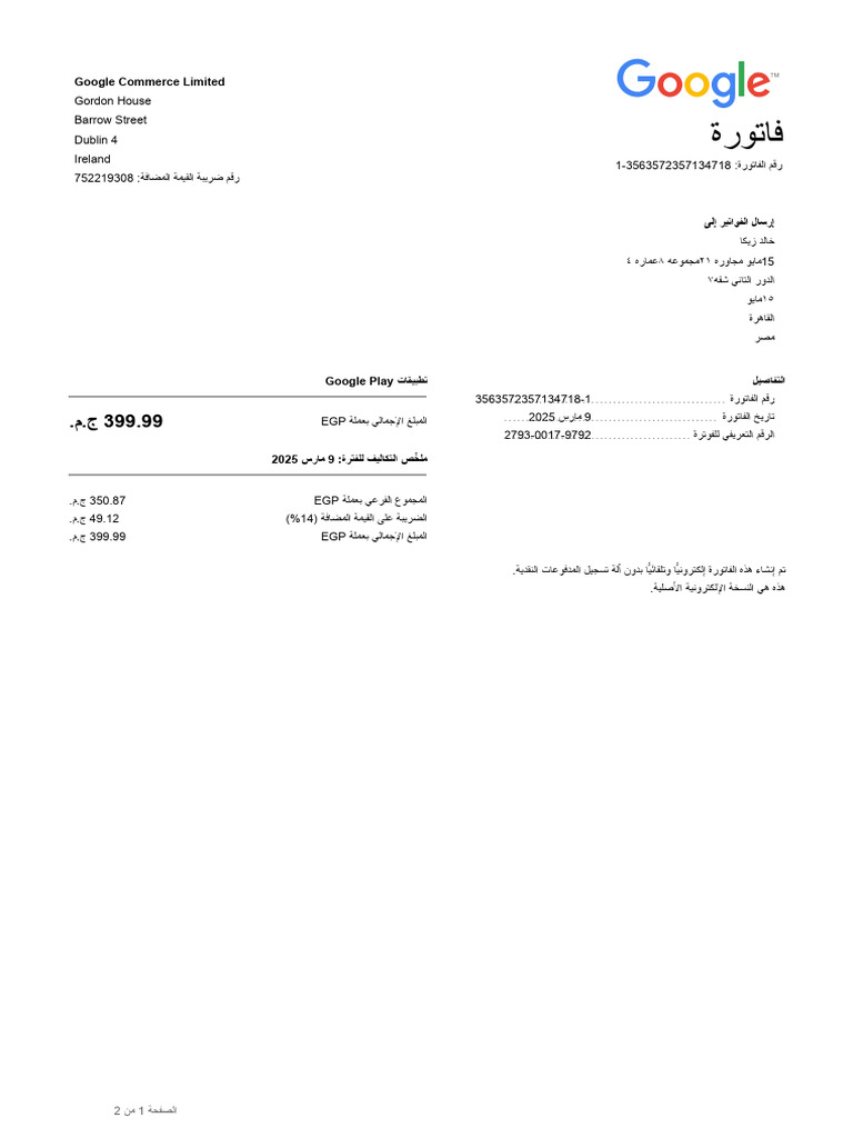 Google Commerce Limited | PDF