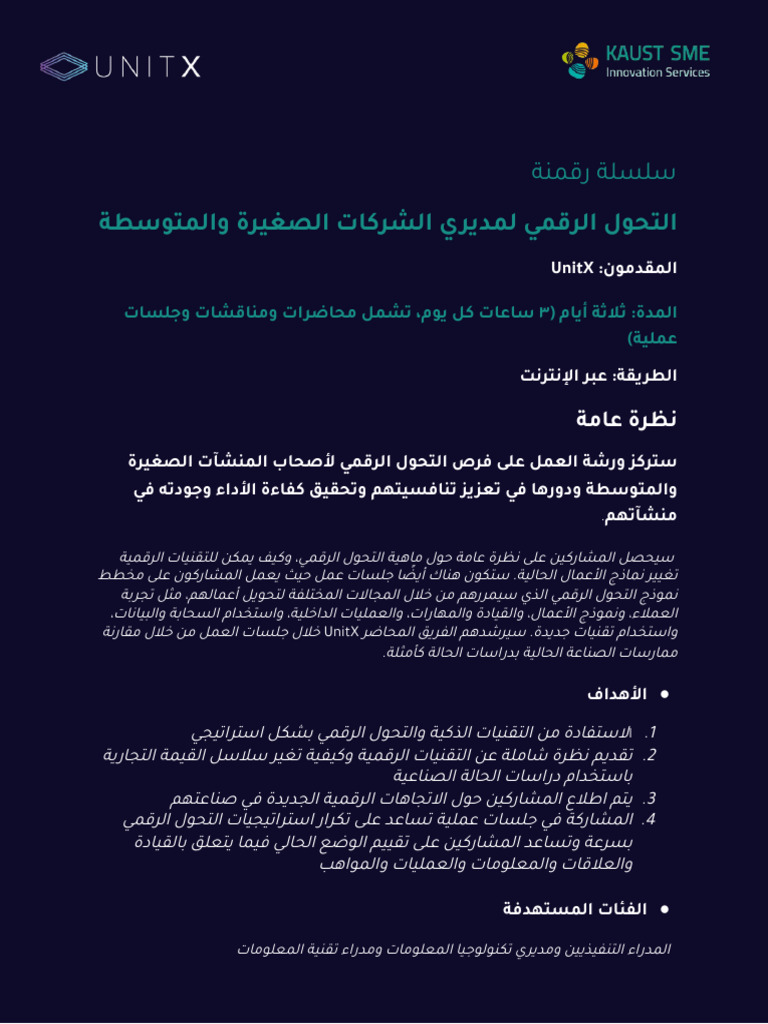 Digital Transformation Arabic - Compressed | PDF