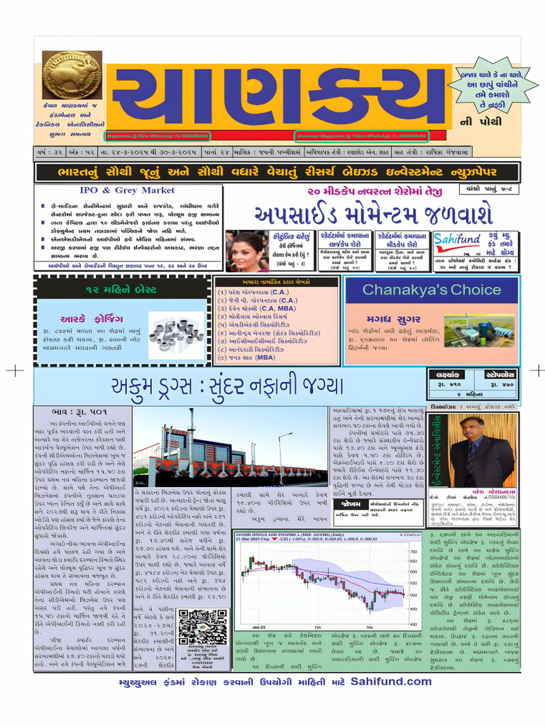 Gujarati - Chanakya Ni Pothi 24 March 2025 | PDF