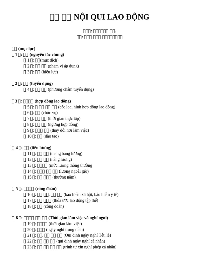 근로 내규 Noi Qui Lao Dong | PDF