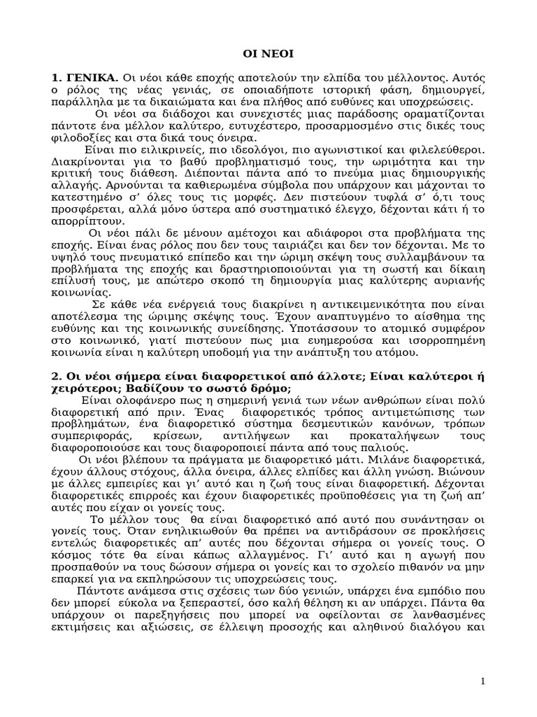 ΟΙ ΝΕΟΙ | PDF