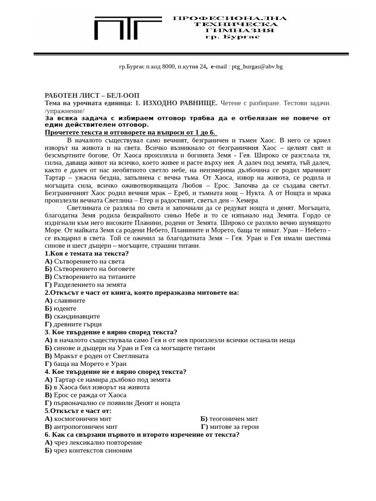 Raboten - List BEL Test T.Zeleva | PDF