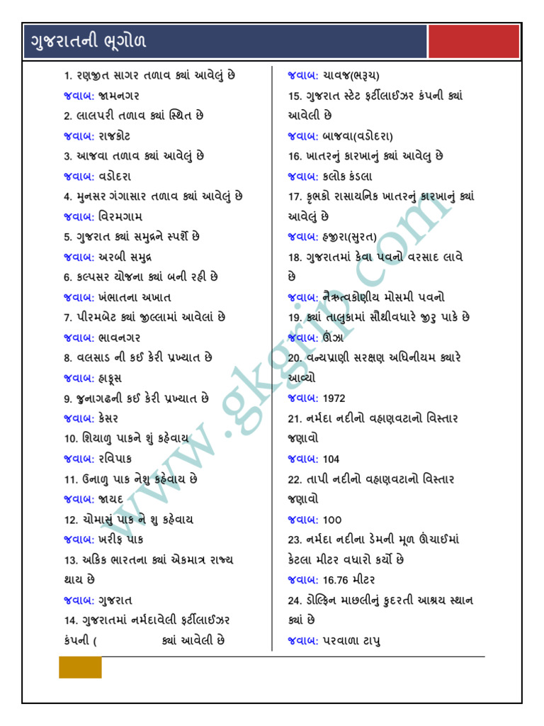 Gujaratni Bhugol Part 9 | PDF