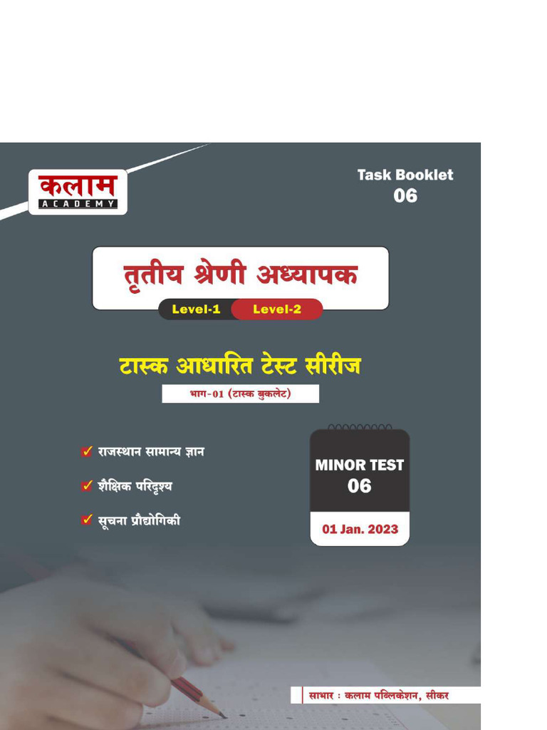 Reet Task Booklet | PDF