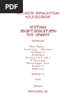 Απολυτίκιον Αγιου Εφραίμ | PDF