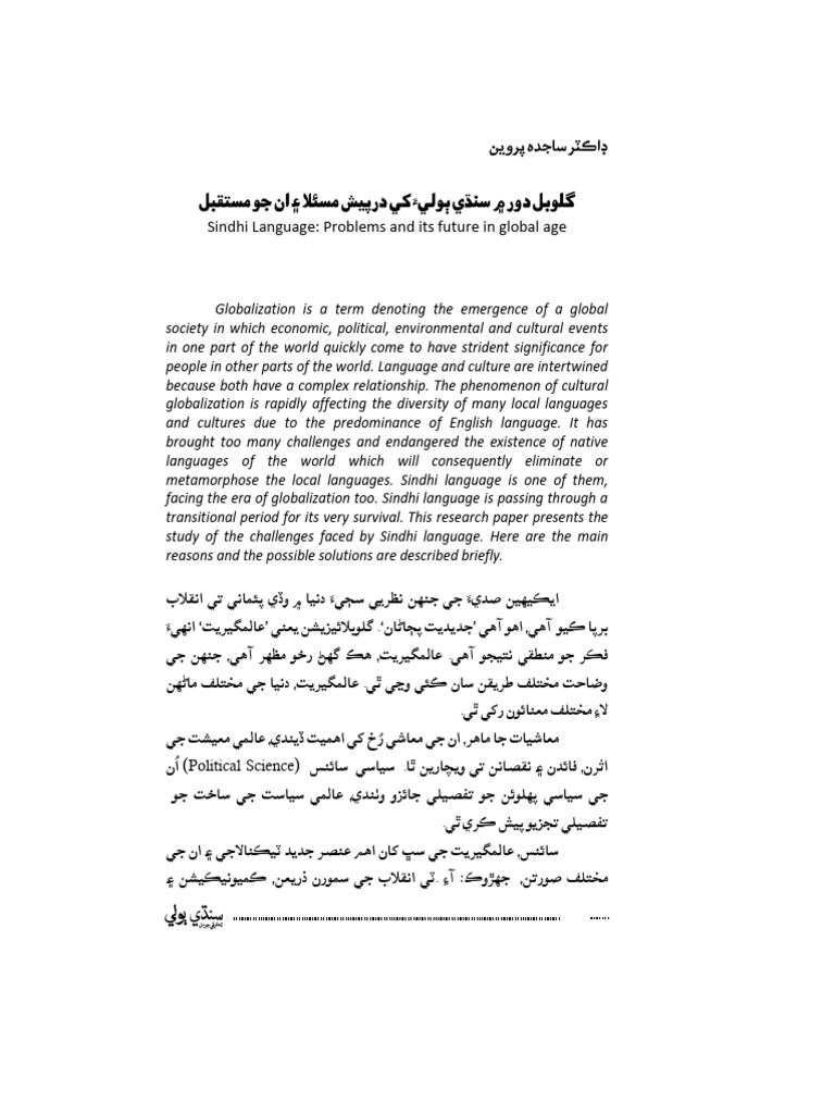 Challenges To Sindhi Langauge | PDF