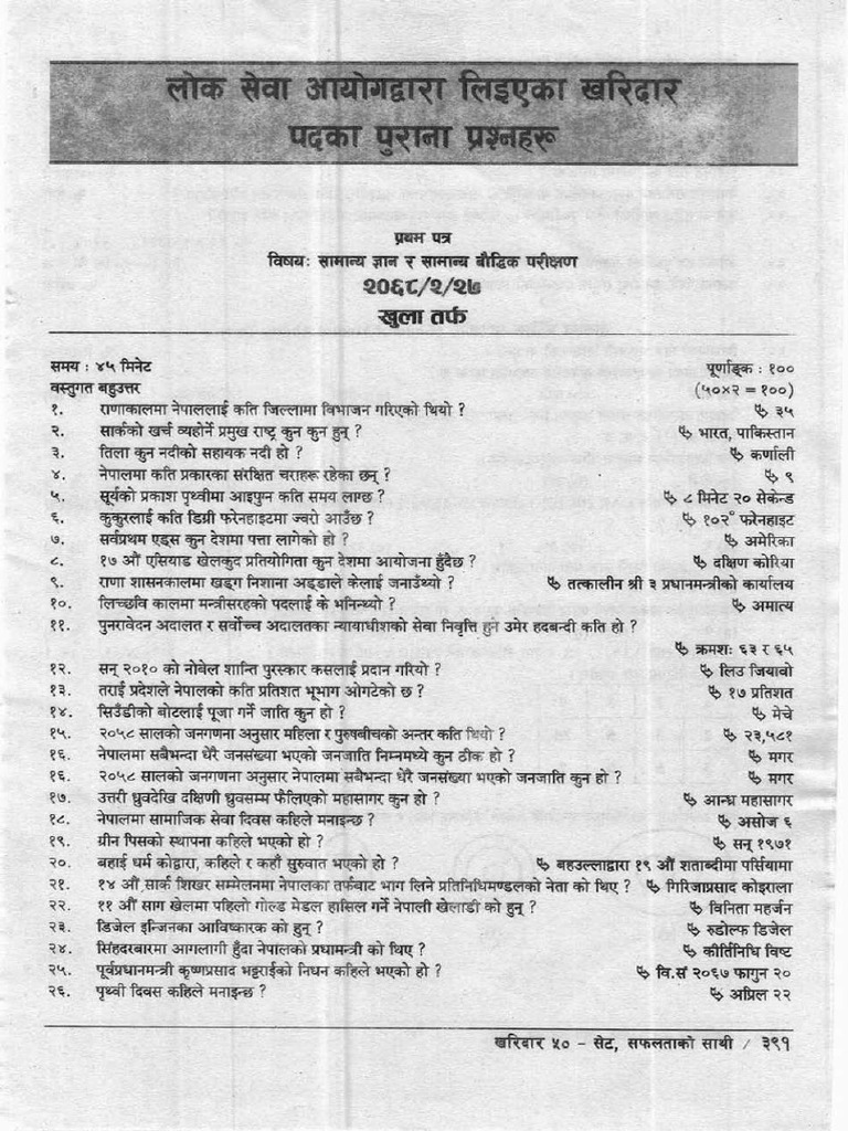 Kharidar Old Question Paper 2068 | PDF