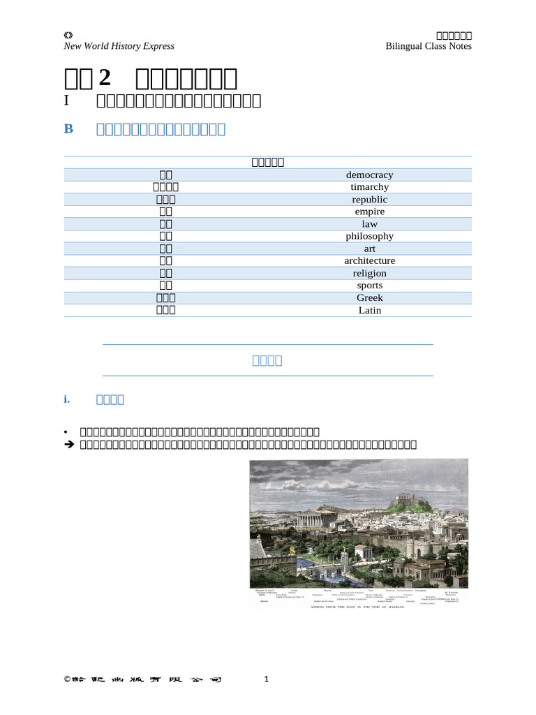 Legacy of Classical Civilisation and Its Meaning For Today | PDF ...