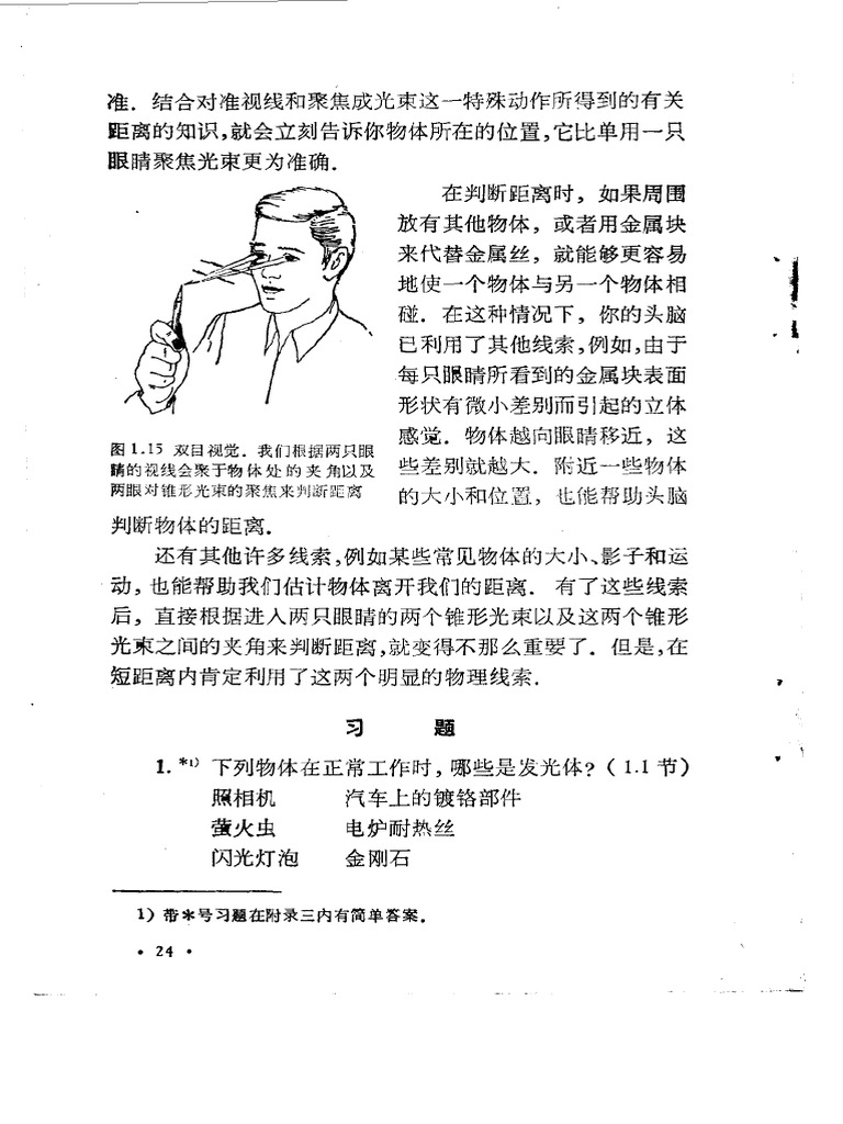 PSSC Physics 1 | PDF