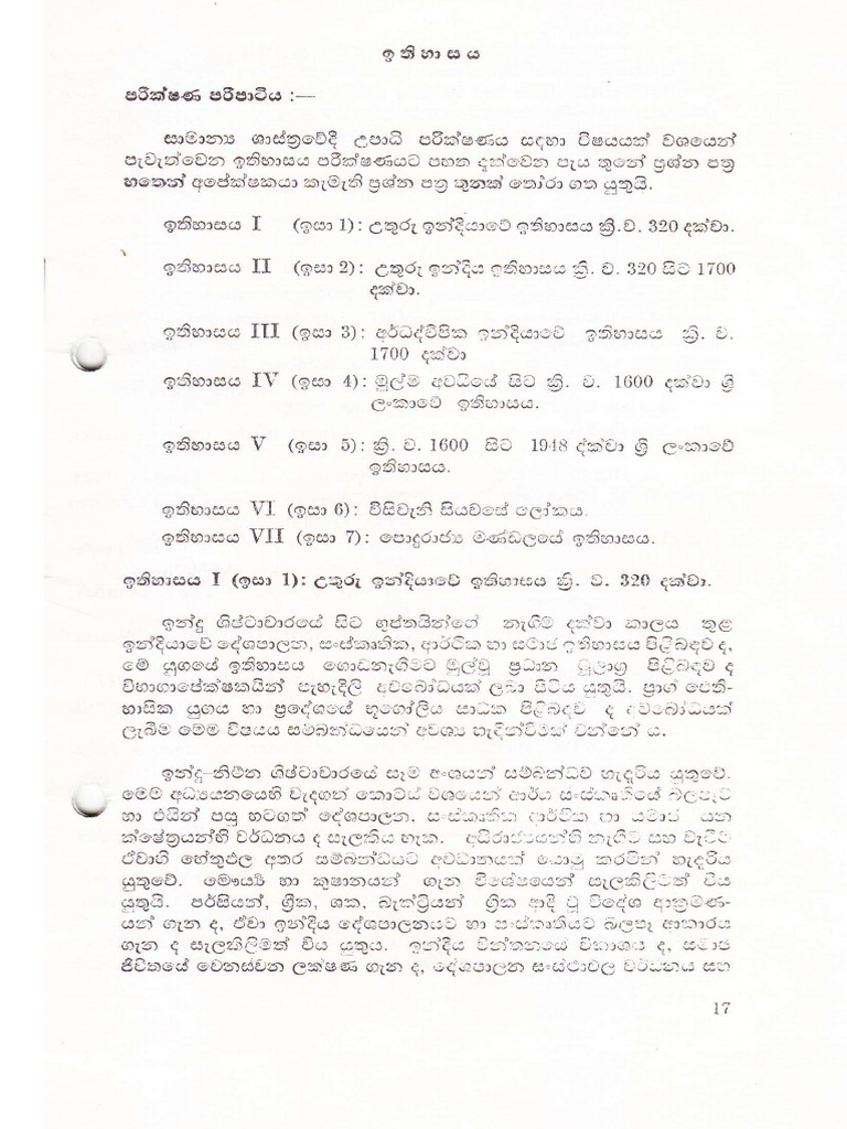 History Sinhala | PDF
