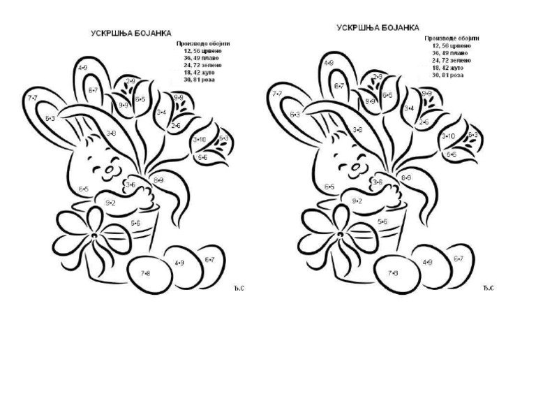 Uskrsnja Bojanka Mnozenje | PDF
