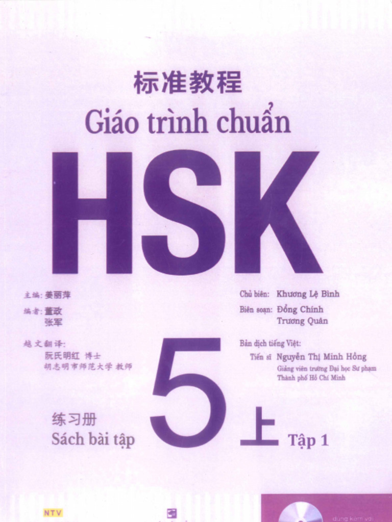 HSK5级标准教程（配套练习题） | PDF