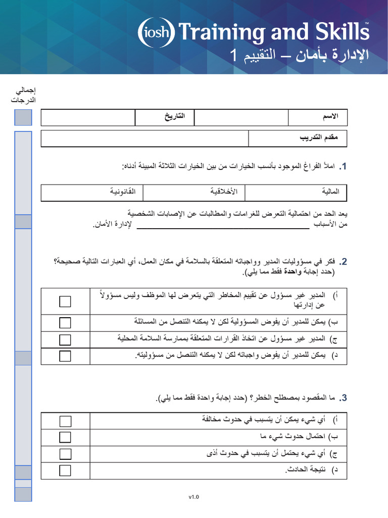 MS Multi-Format Assessment 1 - Arabic (Editable) | PDF