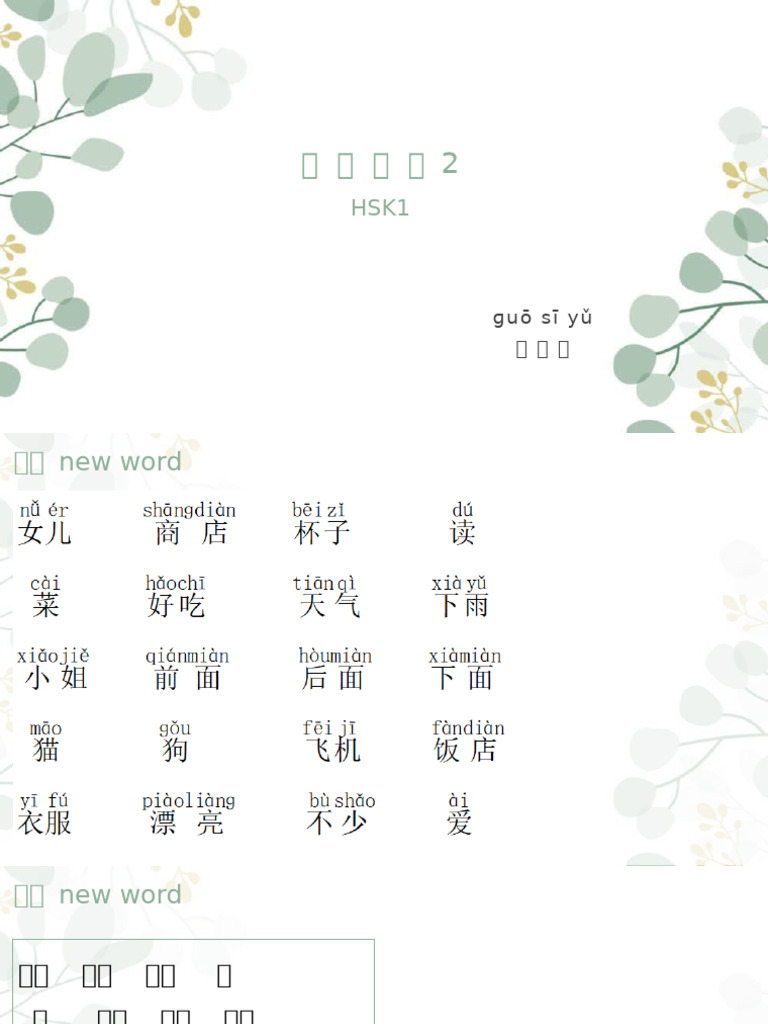 HSK1 | PDF