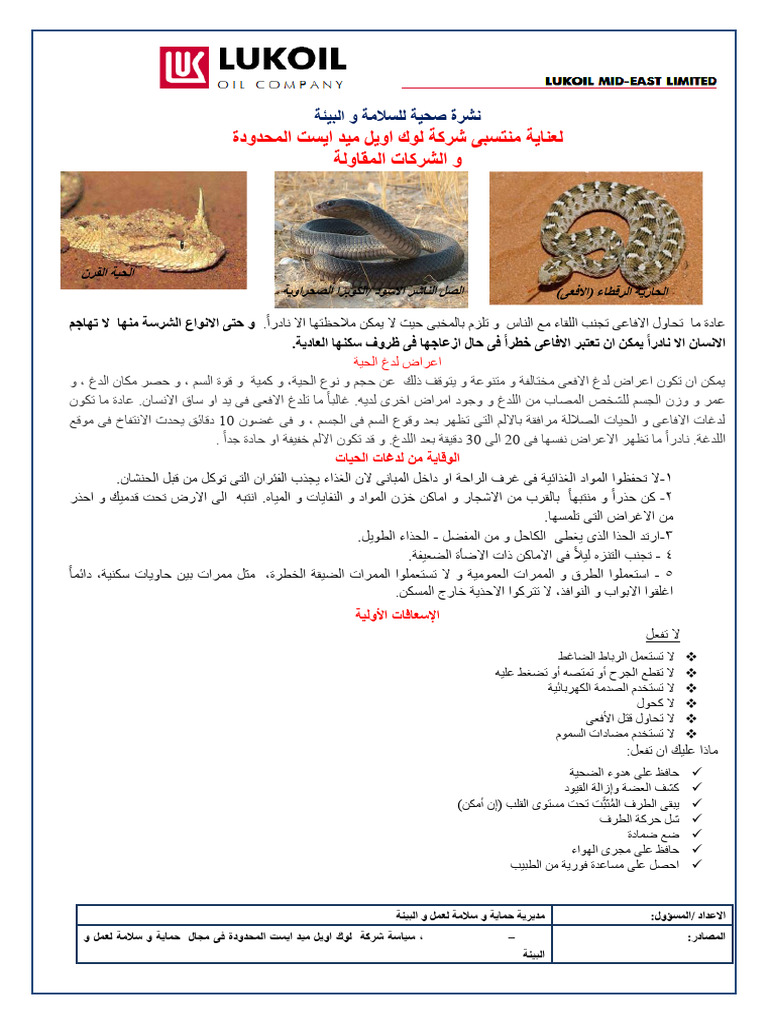 Dangerous Iraq's Fauna HSE Bulletin_ar | PDF