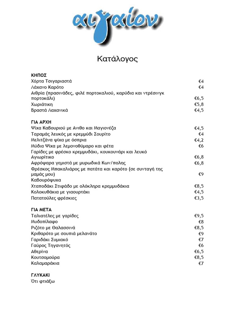 Aigaion Katalogos d1 | PDF