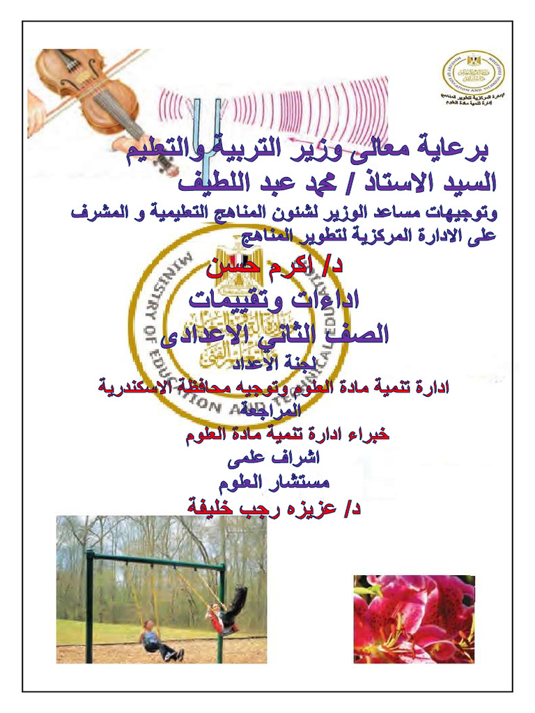 Science ENGLISH Prep2 TR2 C W5 | PDF