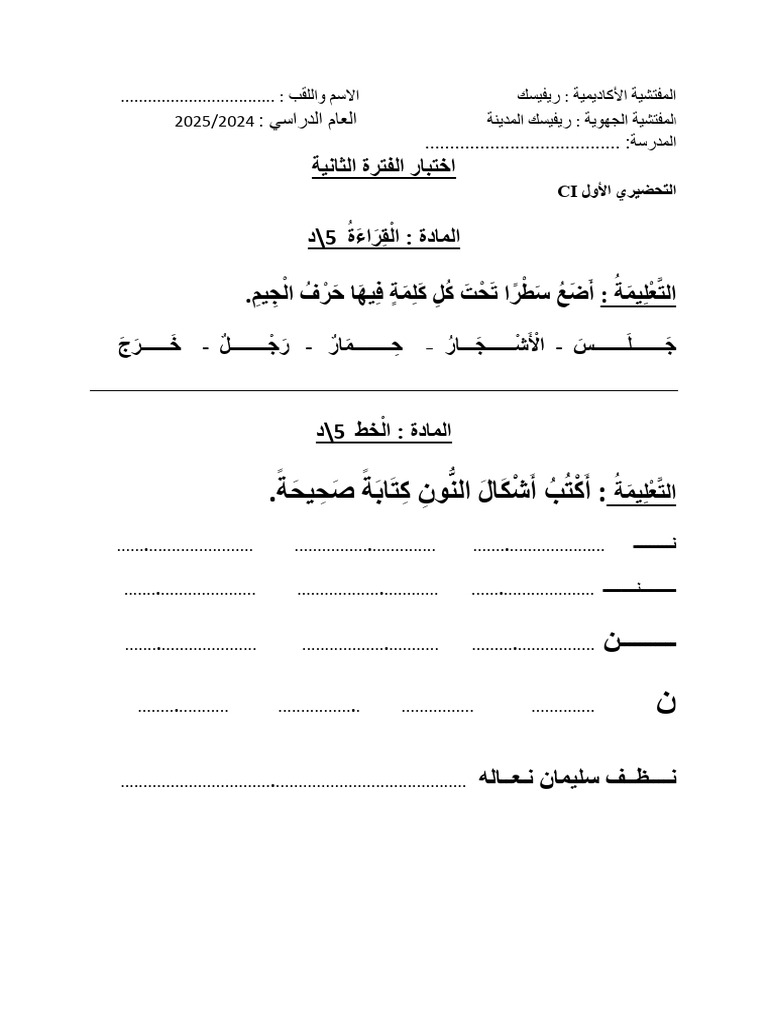 2 COMPO MARS 2025 | PDF