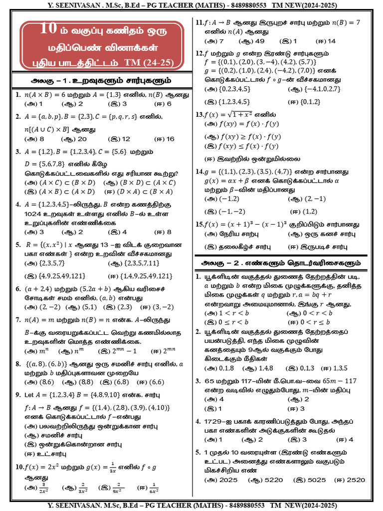 10th Maths One Mark Questions Paper Tamil Medium PDF Download | PDF