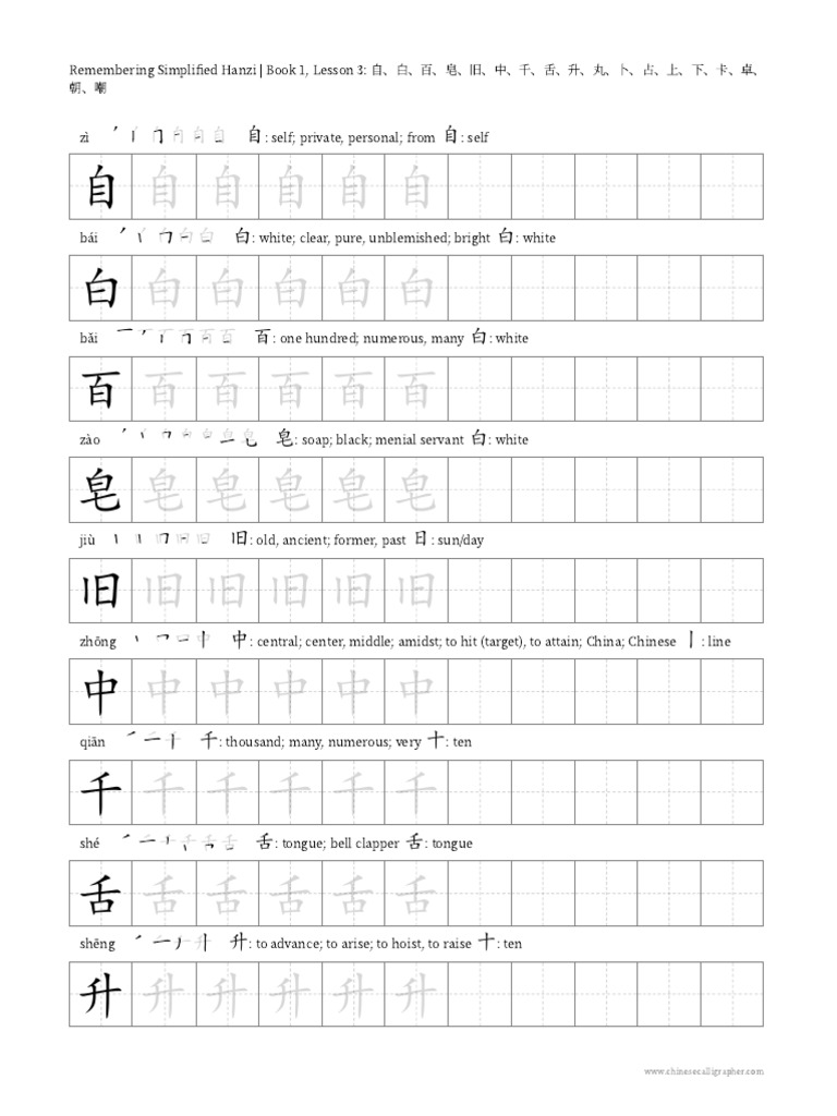 Remembering Simplified Hanzi - Book 1, Lesson 3 Worksheet | PDF
