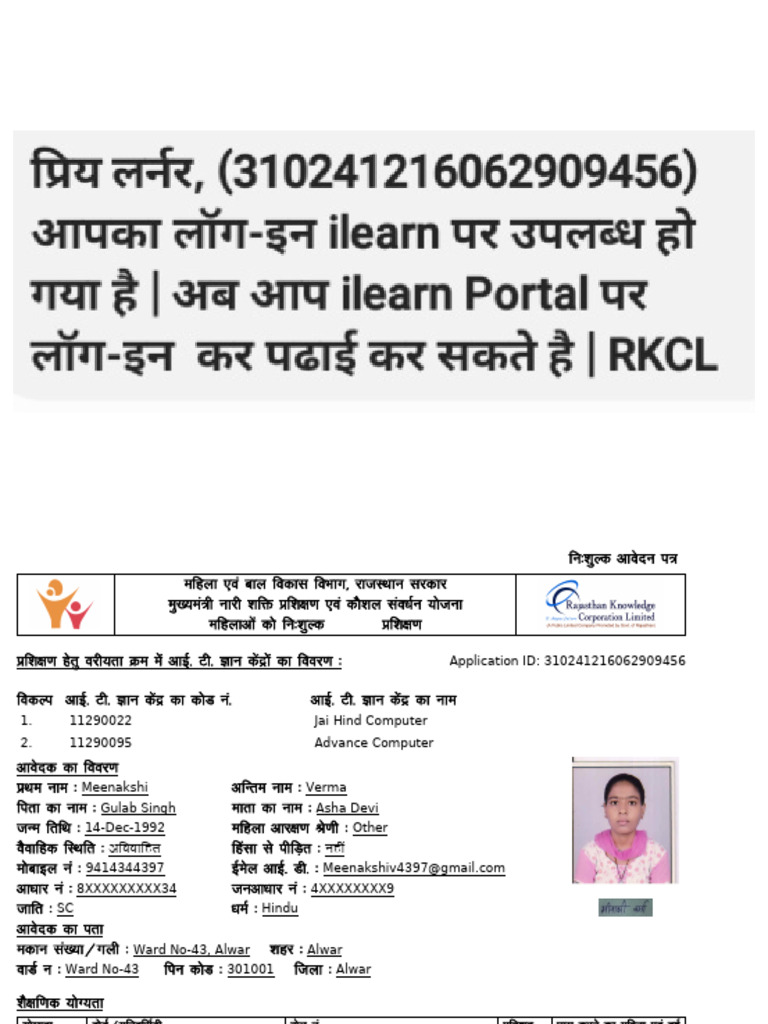 RS-CIT Application Details and Records | PDF
