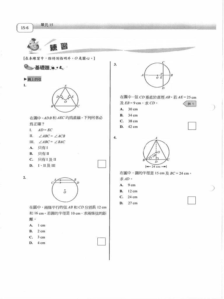 Deductive Geometry II - Circles | PDF