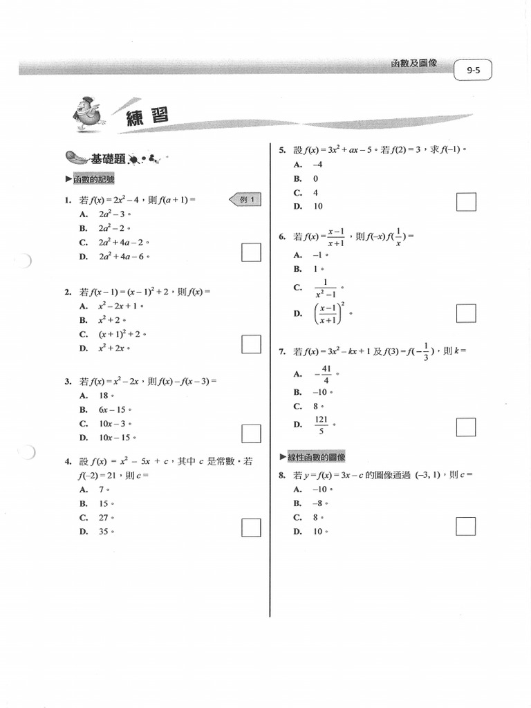 Functions and Graphs | PDF